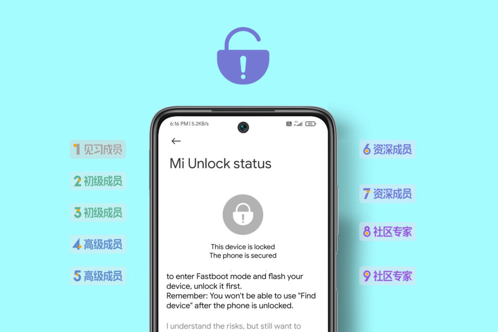 Xiaomi bootloader lock will now be unlocked in a new way - Xiaomiui.Net