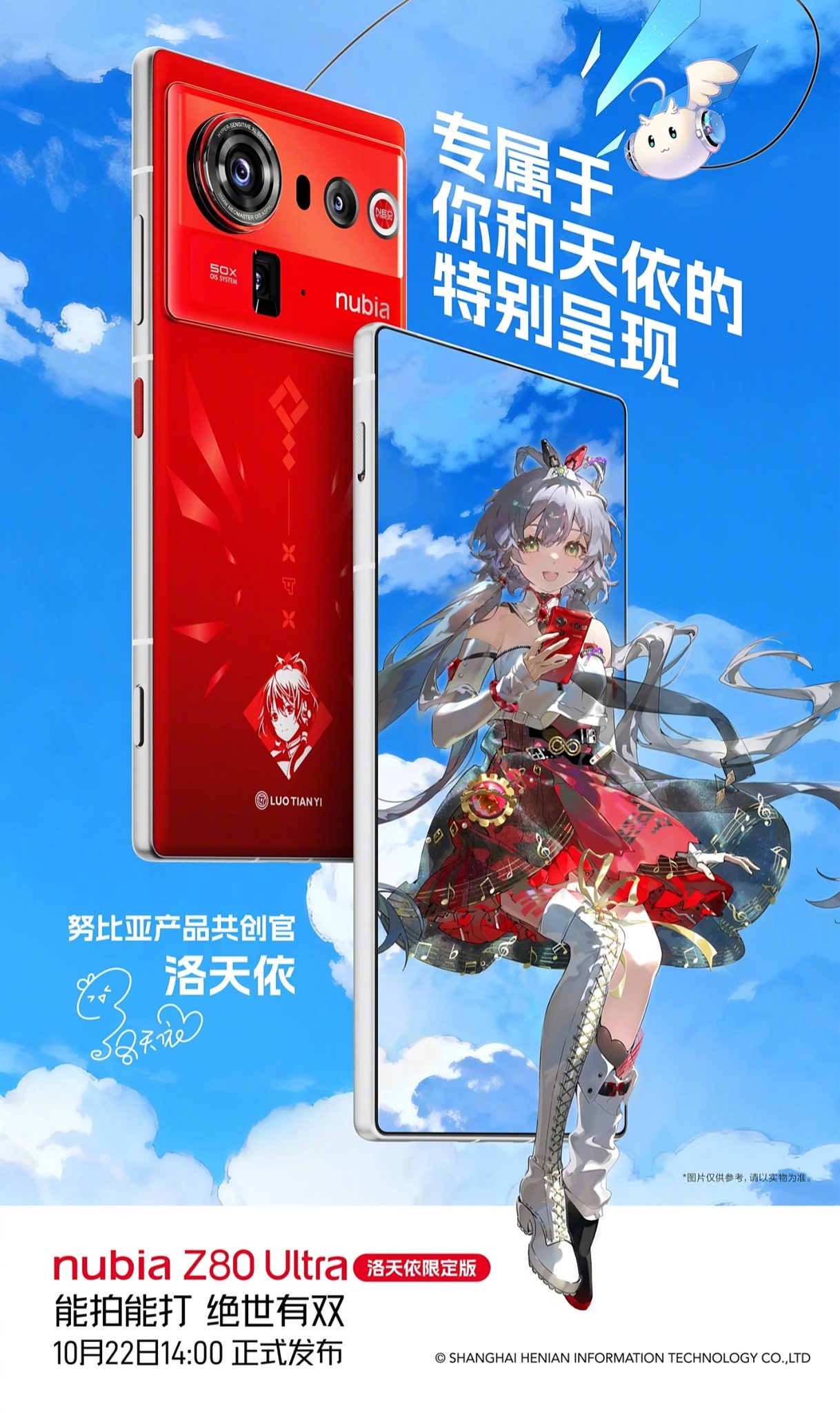 Ke hōʻea nei ʻo Nubia Z80 Ultra ma Luo Tianyi Limited Edition variant - Xiaomiui.Net