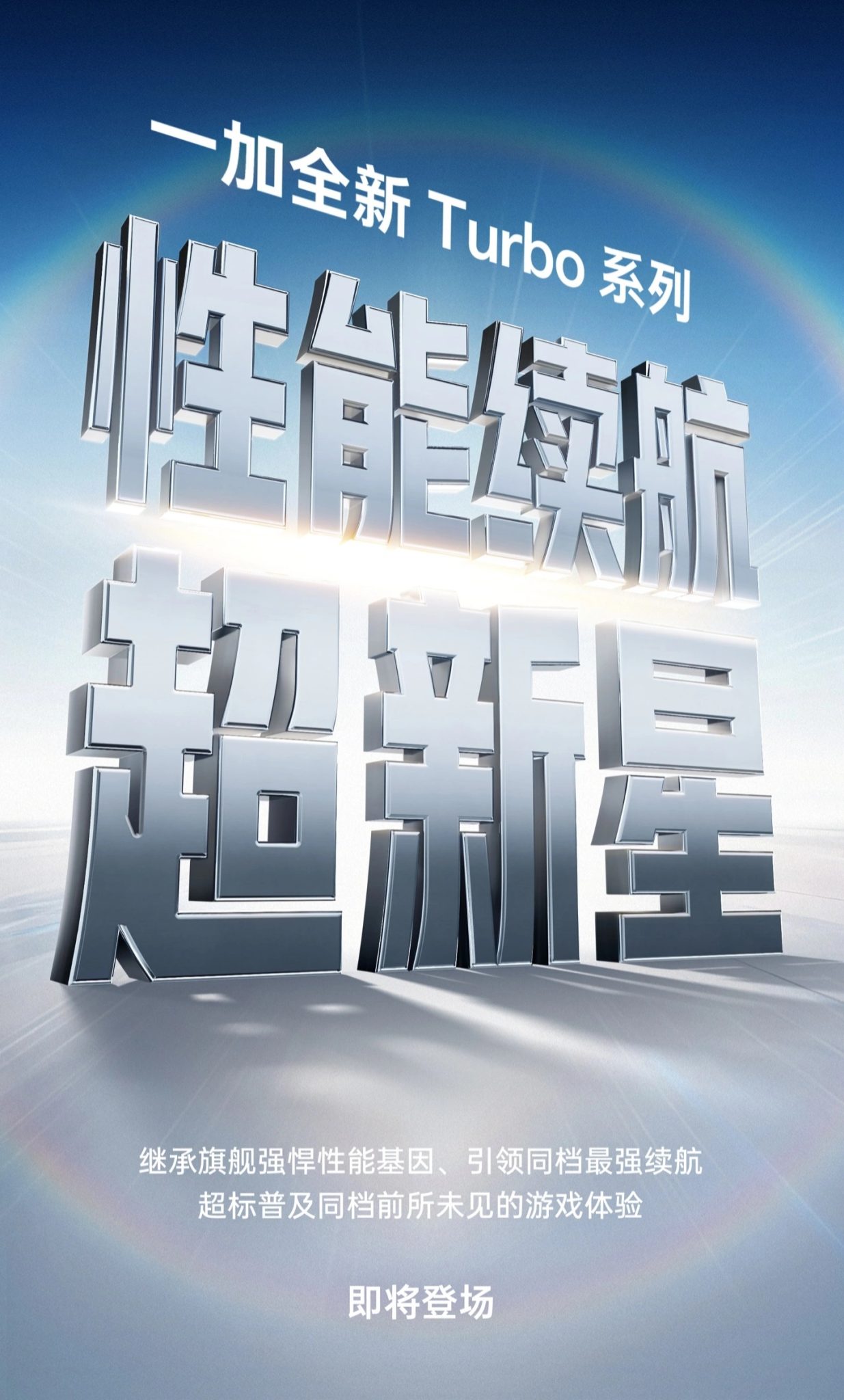 OnePlus Turbo with 165Hz display confirmed - Xiaomiui.Net